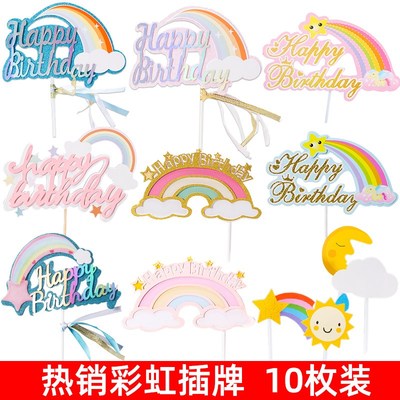 速发彩虹日生快乐蛋糕装日插牌生饰派对甜品台彩虹烘焙插件配件