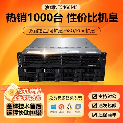 浪潮NF5468M5服务器机架NF5468A5