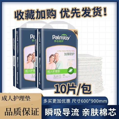 手心呵护成人护理垫 纸尿裤 拉拉裤 老人产妇产褥垫 尿不湿1222S