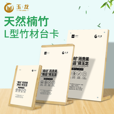 竹材木质台卡强磁台签透明l型亚克力奶茶店A4桌面广告展示牌立牌