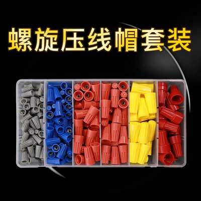 158PCS组套螺旋压线帽/快速接线端子弹簧式压线帽接头连接器