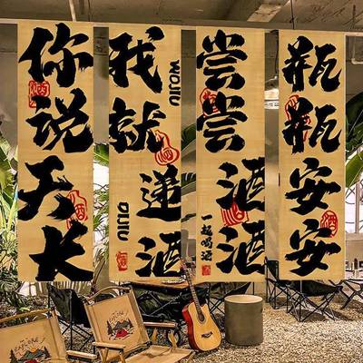 小酒馆文化酒背景布网红风啤烧烤店铺装装饰挂布QRM饰氛感围背景