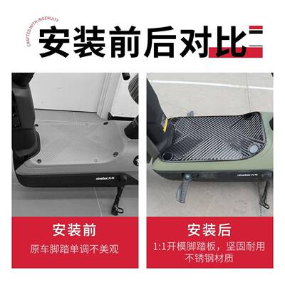 九VZMIX/V317H1717号30不钢垫脚踏板加厚防滑锈脚垫九号电动通用