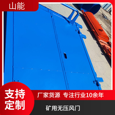 山能工矿 2000*2400矿用无压风门 用于井下进回风巷道
