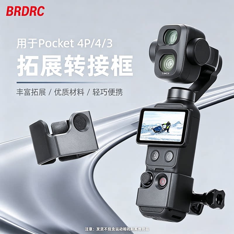 适用大疆Osmo Pocket 4P/3拓展边框转接头灵眸口袋云台相机固定支架桌面底座三脚架背包夹第一视角挂脖配件