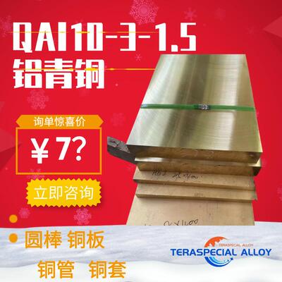 镍铝青铜棒C62300铜管板材切割铜套QAl10-3-1.5铝青铜排合金