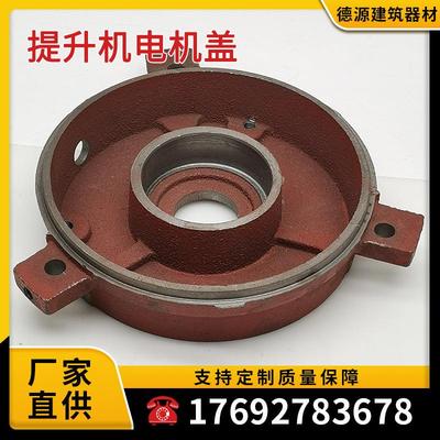 电动吊篮电机盖提升机方盖圆盖YEJ90-4前后盖上下盖端盖配件大全