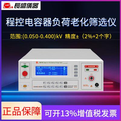 南京长盛CS9914FX-1CS9914FX-2程控电容器负荷老化筛选仪全新
