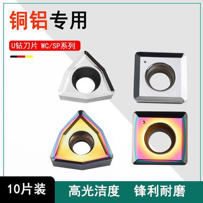 U钻刀片铝用暴力钻刀头WCKT020104 030208桃型数控刀片SPMG060204