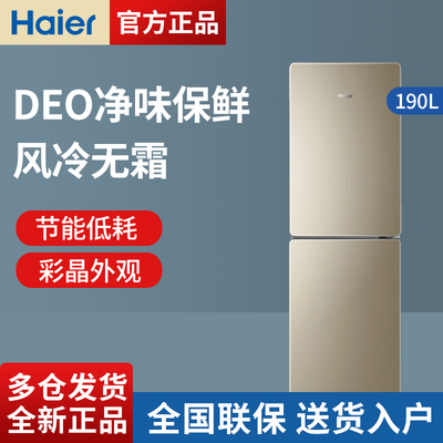 Haier/海尔BCD-190WDPT冰箱风冷无霜小型租房双门节能冷藏冷冻