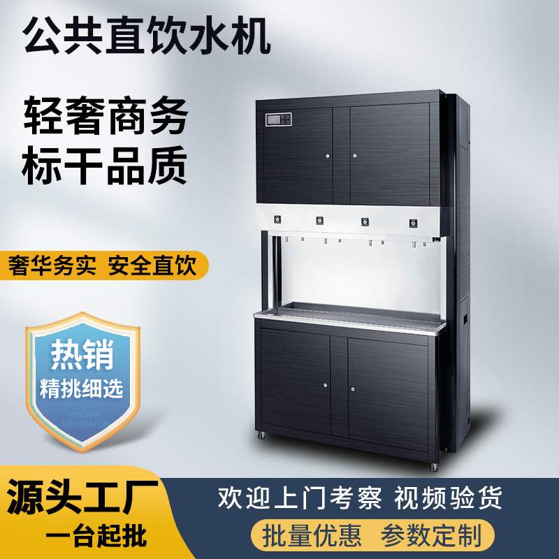 工厂直销步进式开水器学校公共饮水机商用柜式直饮机不锈钢饮水台