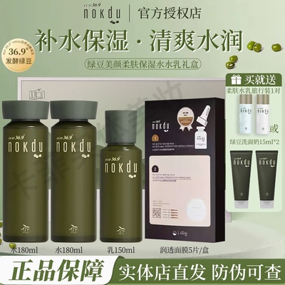 高丽雅娜绿豆水水乳套盒水乳霜精华眼霜补水礼盒nokdu洗面奶套装