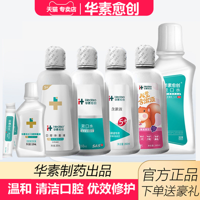 华素愈创漱口水清新口气清洁口腔