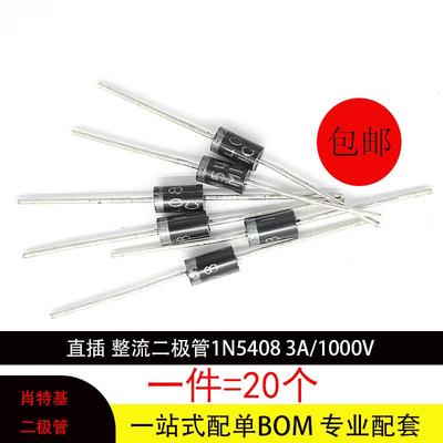 全新原装1N5408 3A/1000V直插超快恢复肖特基二极管