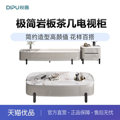 狄普香奈儿岩板茶几电视柜组合