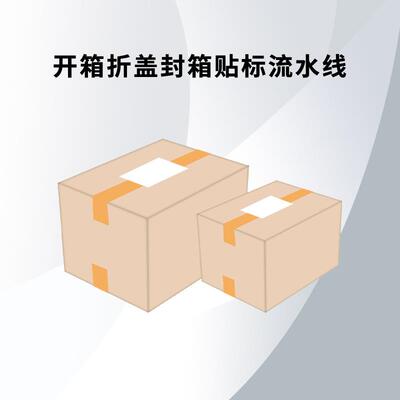 胶带封箱全自体动封箱机邮政快56316机递电商纸封箱胶带箱打包一