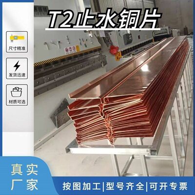 水闸水利专用紫铜止水铜板止水铜片紫铜止水片wvu型T2紫铜止水带