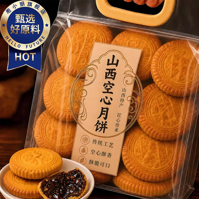 山西空心月饼特产吕梁红糖老字号临县乡宁手工平遥临汾果仁运城