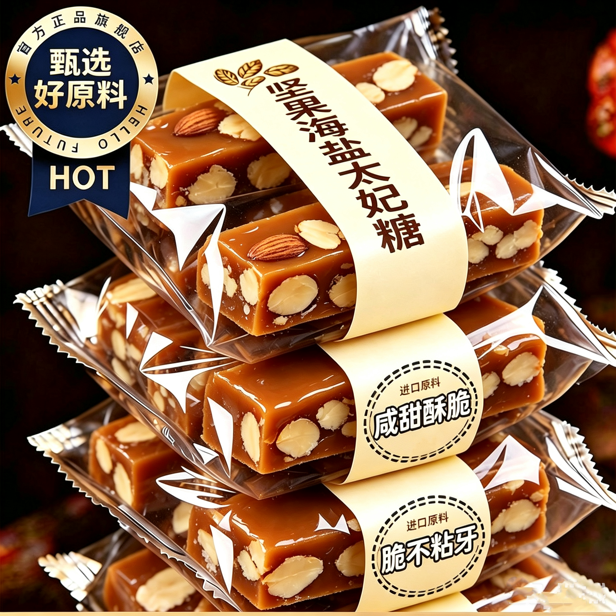 巴旦木海盐太妃糖官方旗舰店焦糖坚果低糖独立包装休闲零食炒年货
