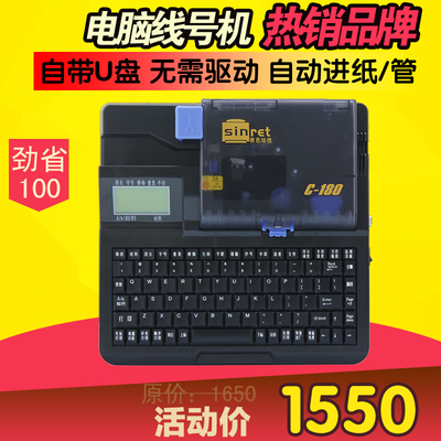 赛恩瑞德线号机T800线号打印机T900打码机套管便携式号码管打号机