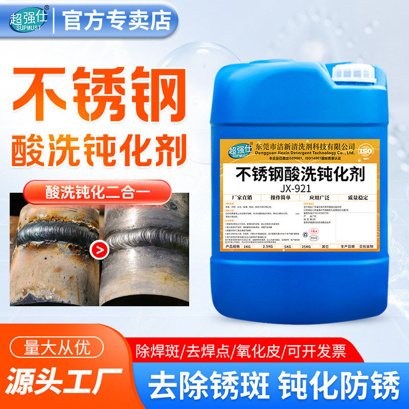 不锈钢酸洗钝化剂304除锈去焊斑焊点焊缝清洗液201除氧化皮酸洗膏