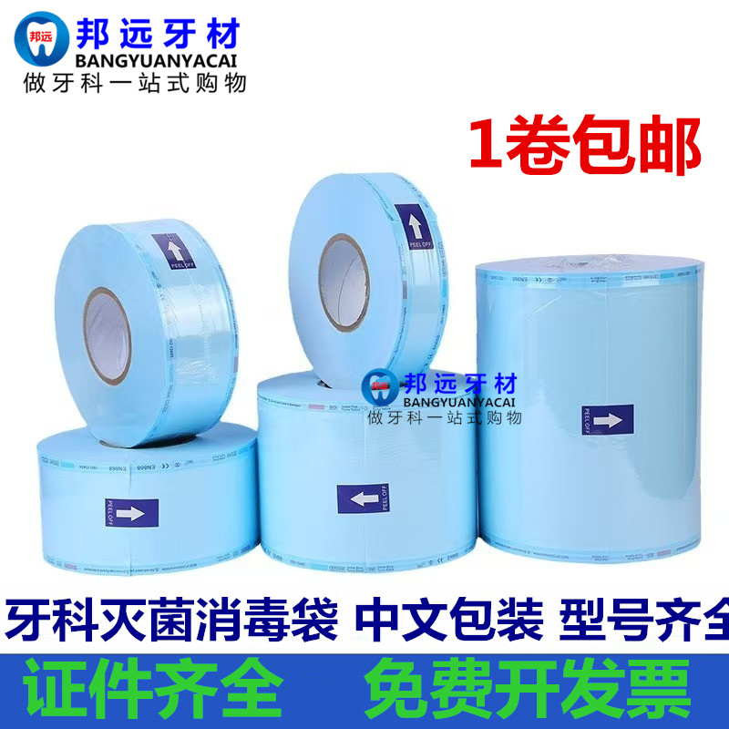 牙科材料灭菌袋打包袋手机包装袋封口机器消毒袋指示胶带牙科包邮