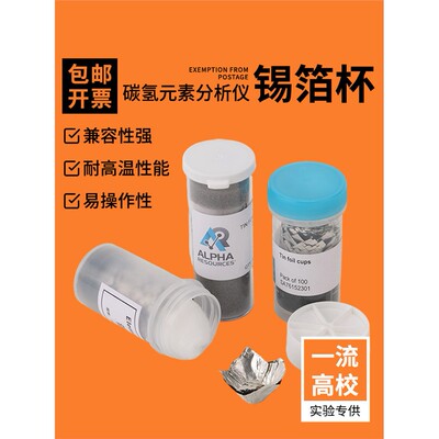 长沙仪器可用锡箔杯碳氢