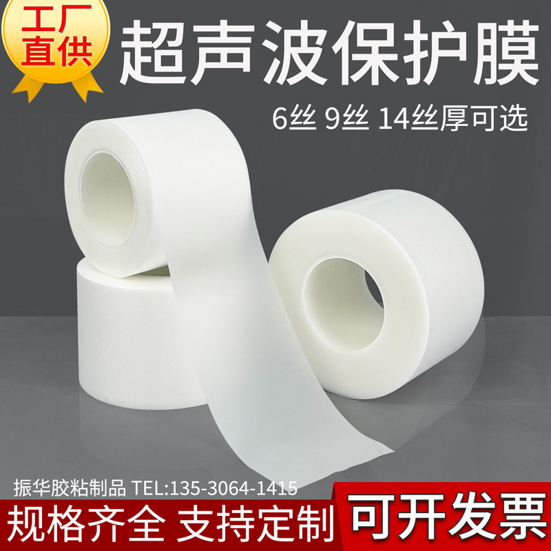超声波焊接保护膜塑料熔接专用 华振华品牌PE胶带工业用