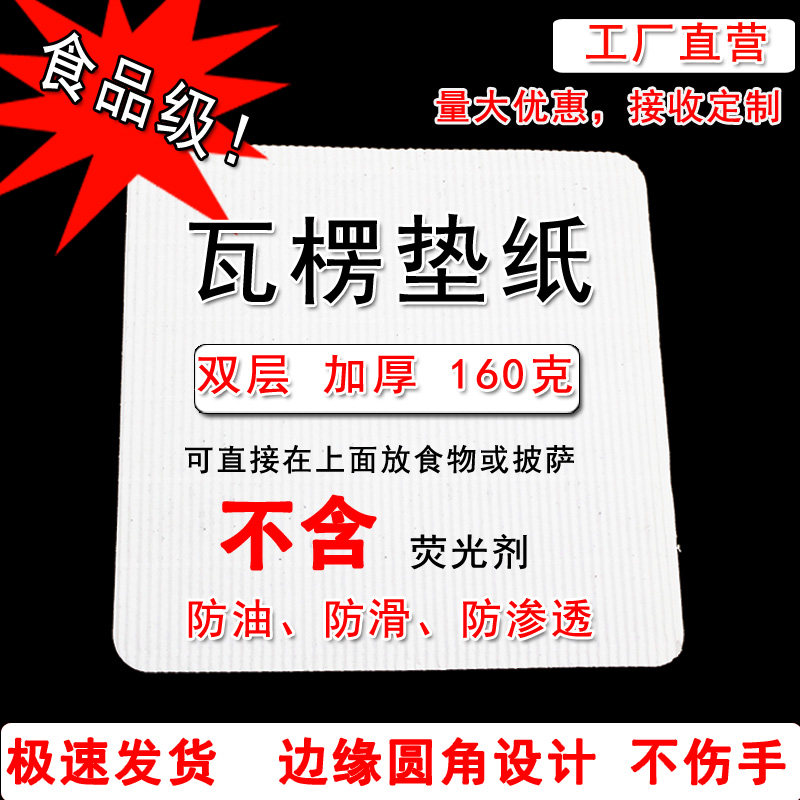 加厚瓦楞披萨垫纸烘焙用方形垫纸 6至12寸披萨吸油纸