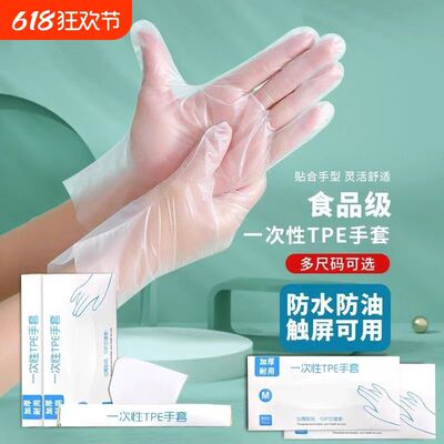 一次性手套TPE食品级加厚厨房餐饮烘焙家庭商用美发塑料防护手套