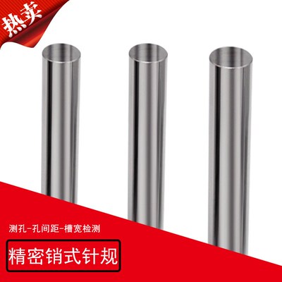 精密针规销式塞规14.4/14.41/14.42/14.43/14.44/14.45-14.49MM