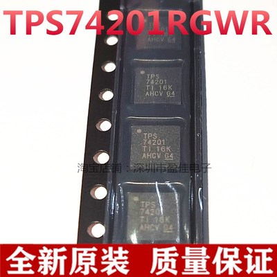 原装正品 TPS74201RGWR VQFN-20贴片 TPS74201芯片