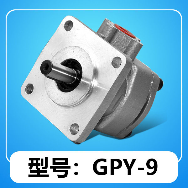 液压齿轮泵GPY-3R 4R 5.8R 8R 9R 10R 11.5R低噪音定量高压油泵