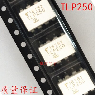 全新进口 TLP250 SOP-8 贴片 IGBT驱动光耦 IC芯片