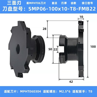 SMP三面刃铣刀盘套式片式数控三面刃可转位铣T型槽刀MPHT06 08 12