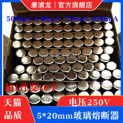 5x20mm玻璃保险丝管熔断500ma 630ma 750ma 800ma 250V仪表器5*20