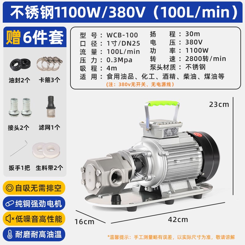 电动齿轮抽油泵220v380v自吸不锈钢高粘稠度机油柴油食用油加油泵