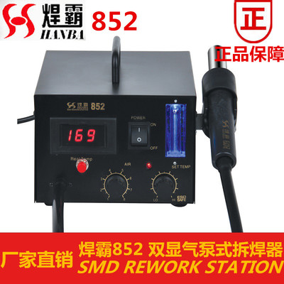 焊霸852数码显示温度风量计显示风量恒温气泵式热风枪