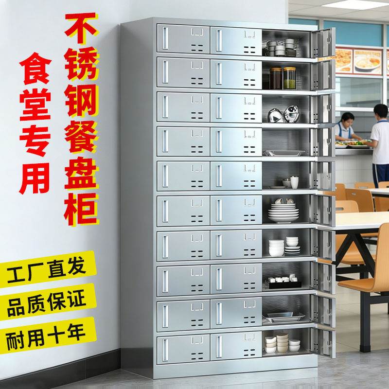 不锈钢食堂碗柜员工带锁食堂餐厅餐具餐盘柜多门饭盒储物柜更衣柜