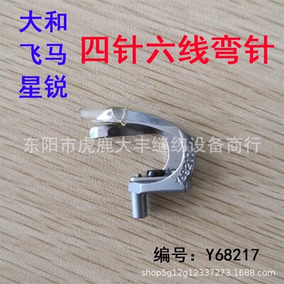 大和四针六线弯针 切刀拼缝 绷缝机下钩针带护针整套Y68217底线勾
