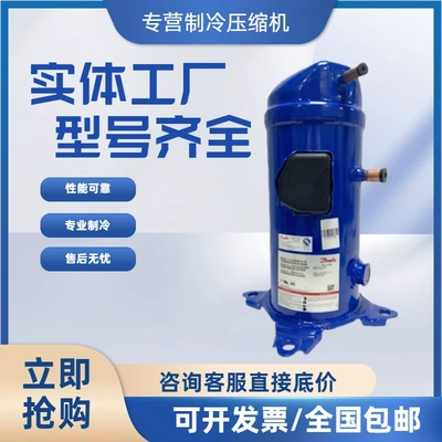 丹佛斯压缩机全新正品
