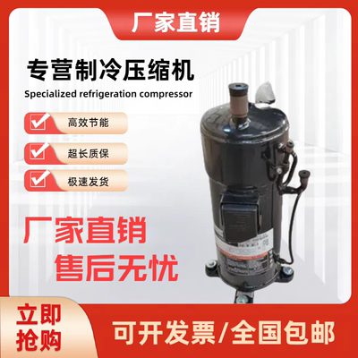 艾默生谷轮变频压缩机原装全新