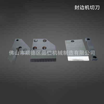 封边机配件现货批发 华力青岛全自动封边机前切刀 后切带刀斩带刀