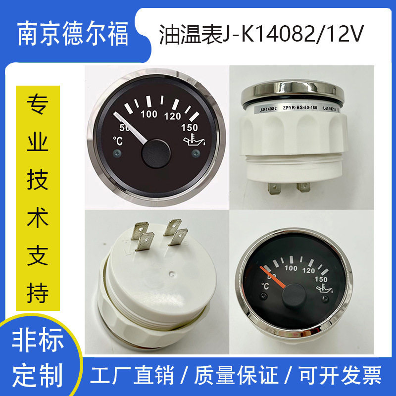油温表油温仪表工厂直供52mm汽车电动车12V/24V/9-32V