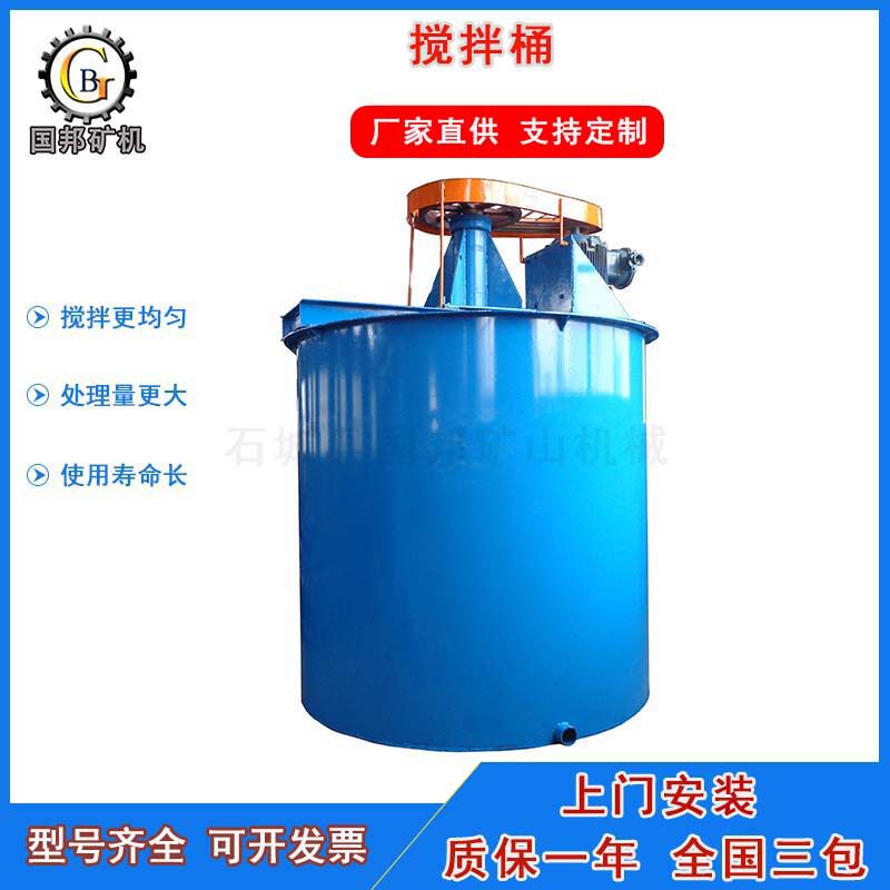 供应XB型矿用搅拌桶 小型立式机械搅拌槽 矿浆药剂混合搅拌机设备