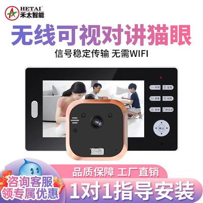 HETAi无线可视对讲猫眼家用智能高清可视门铃带7英寸可视显示大屏