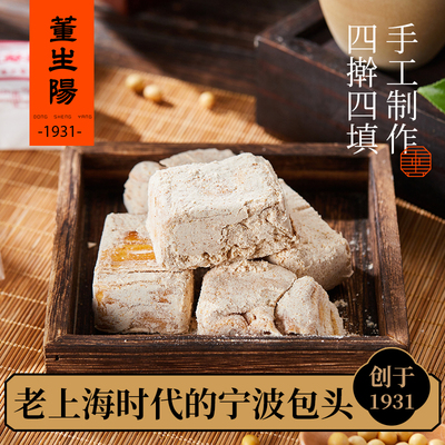 董生阳宁波特产老式手工三北豆酥糖黑麻酥糖浙江传统糕点怀旧零食