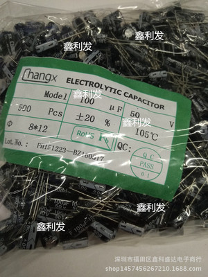 50V100UF 8*12 100UF/50V 直插铝电解电容 直径8mm 500个/包=33元