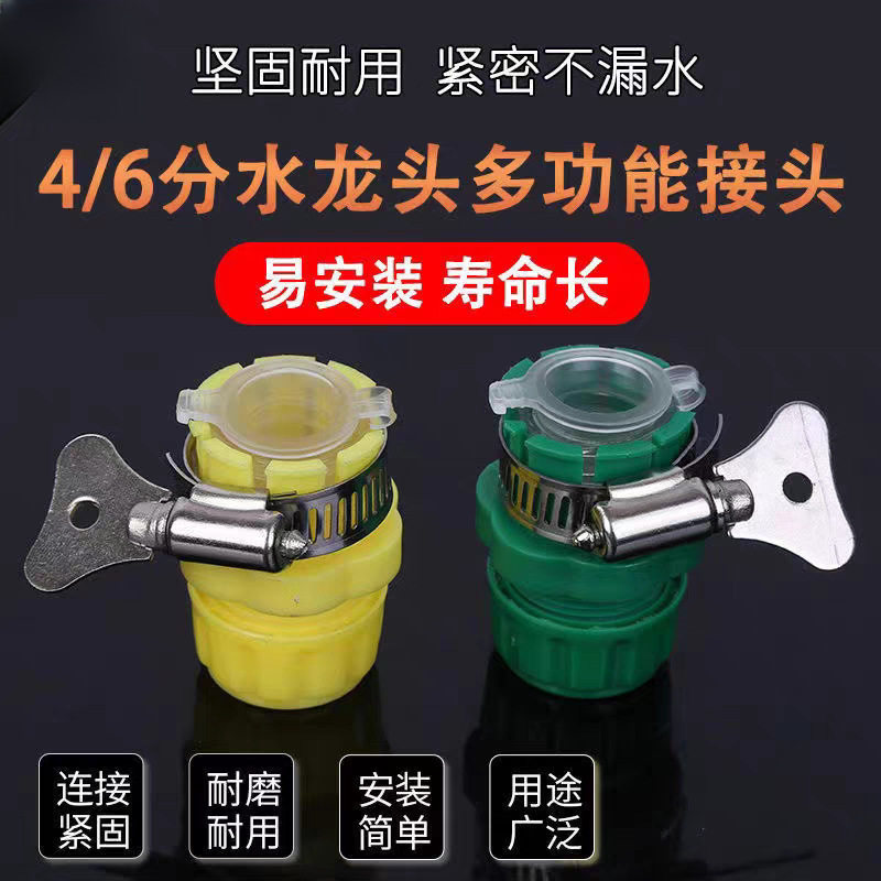 水龙头接头4分6分通用多功能快接头高压洗车水枪水管软管配件