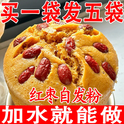 红枣自发粉蛋糕预拌粉空气炸锅电饭煲专用面包粉低筋面粉烘焙家用